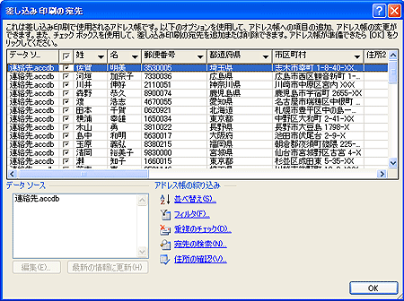 差し込み印刷用のデータ ソースとしてテーブルやクエリを使用する | Microsoft Support